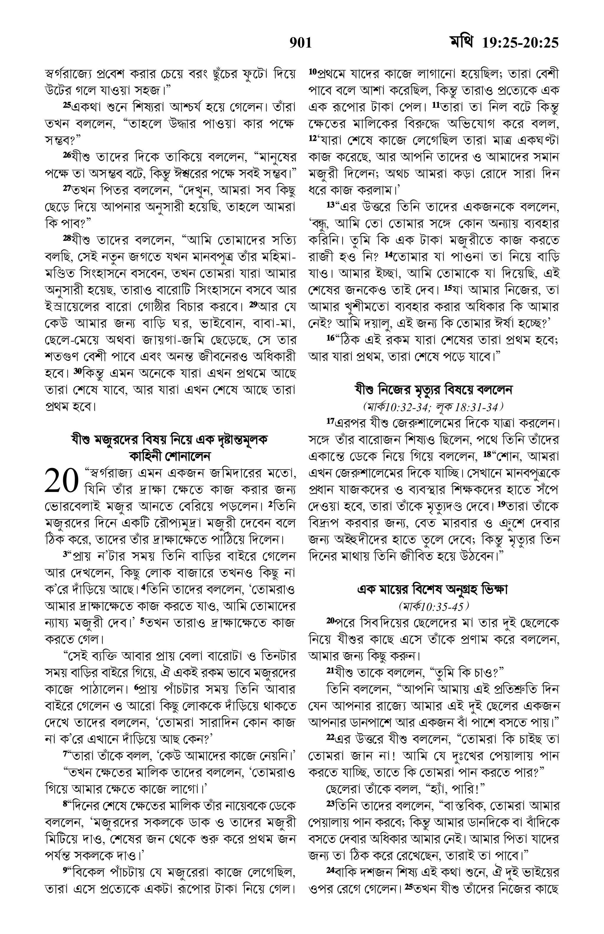 Bengali bible new testament | PDF
