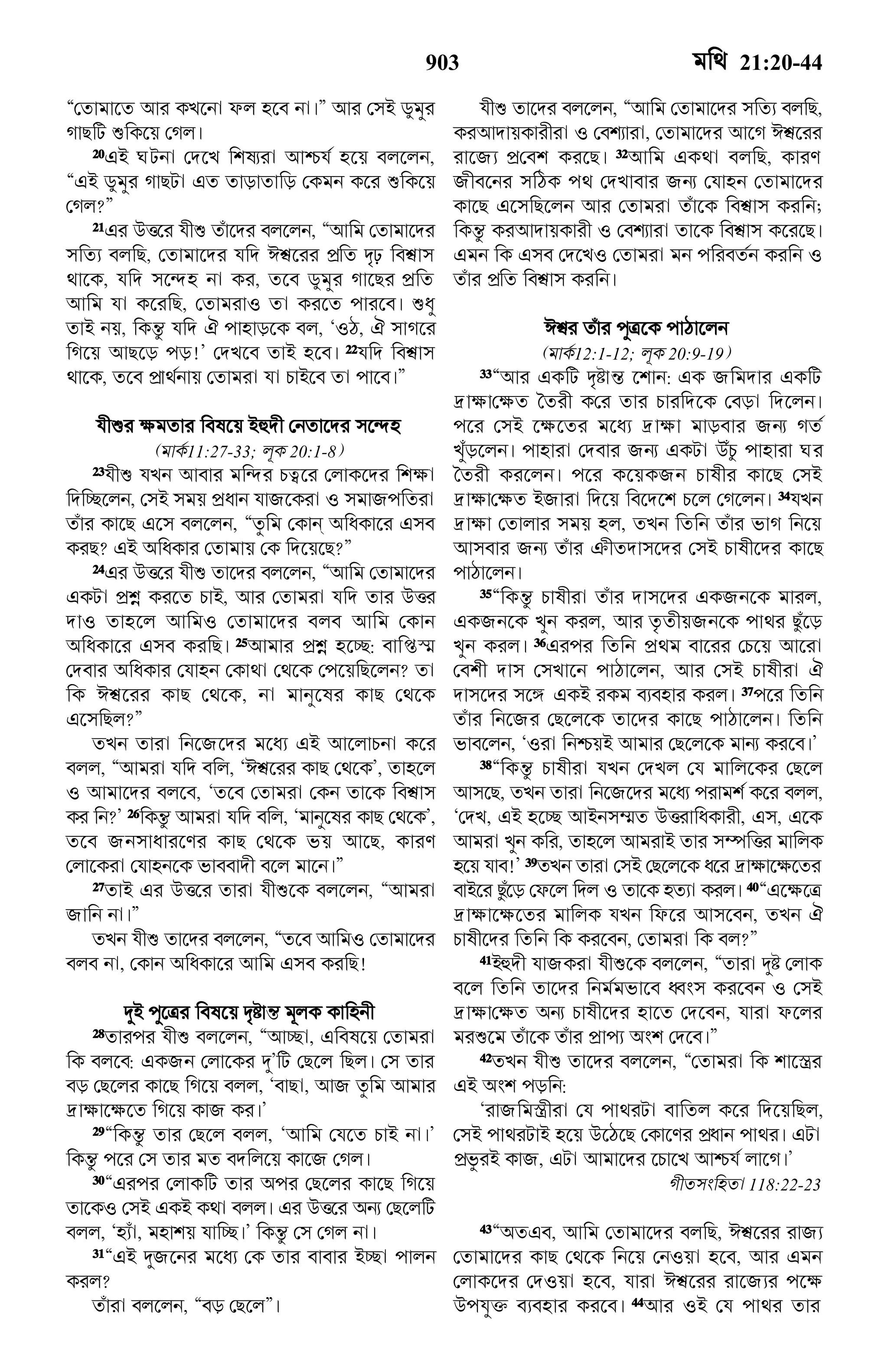 Bengali bible new testament | PDF