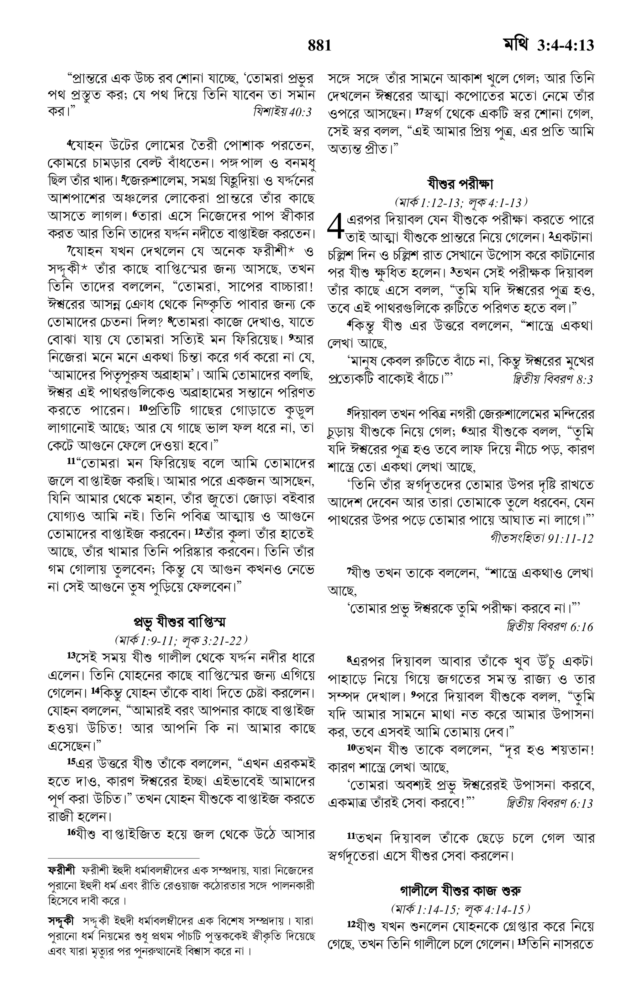 Bengali bible new testament | PDF