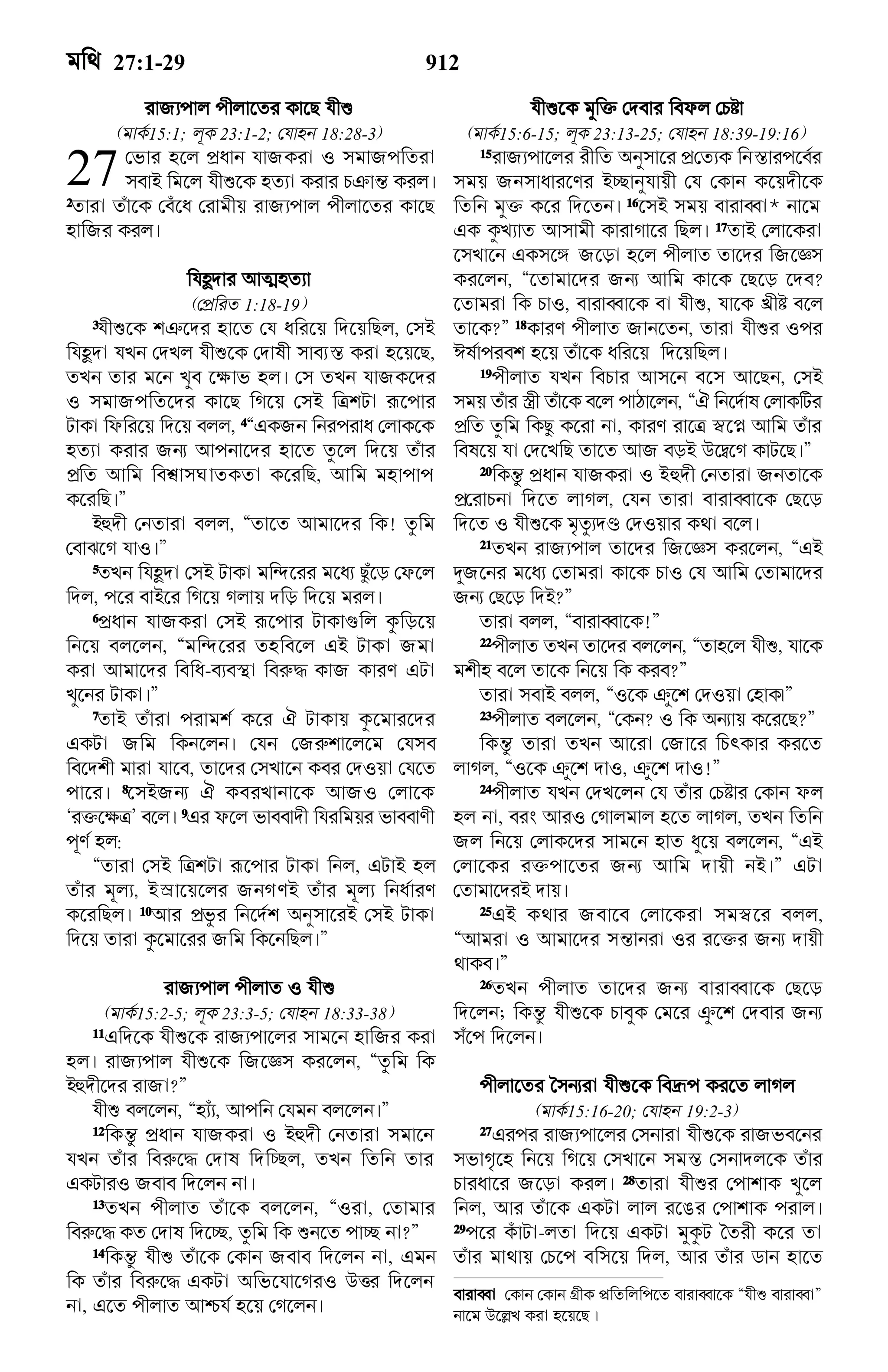 Bengali bible new testament | PDF
