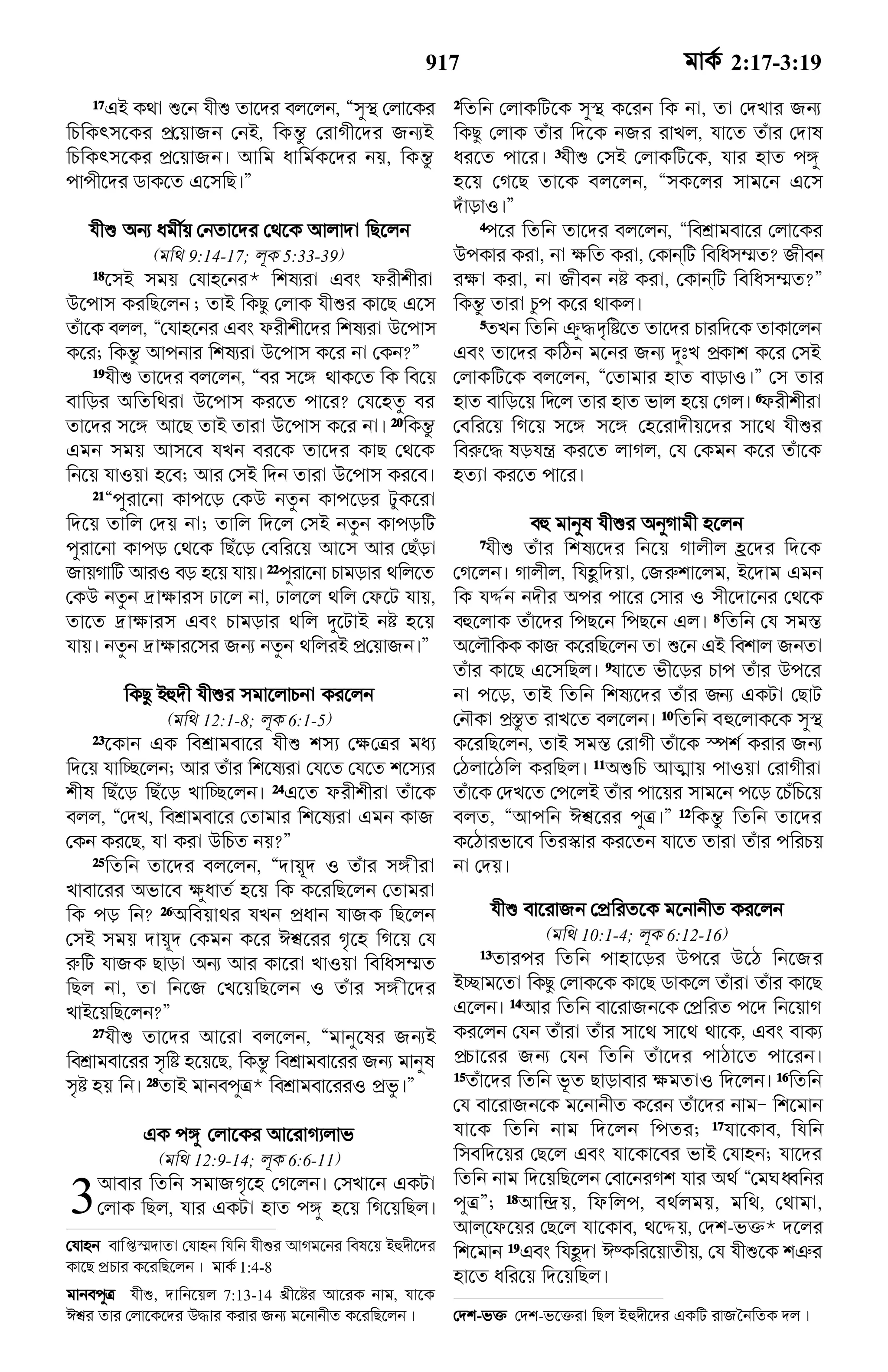 Bengali bible new testament | PDF