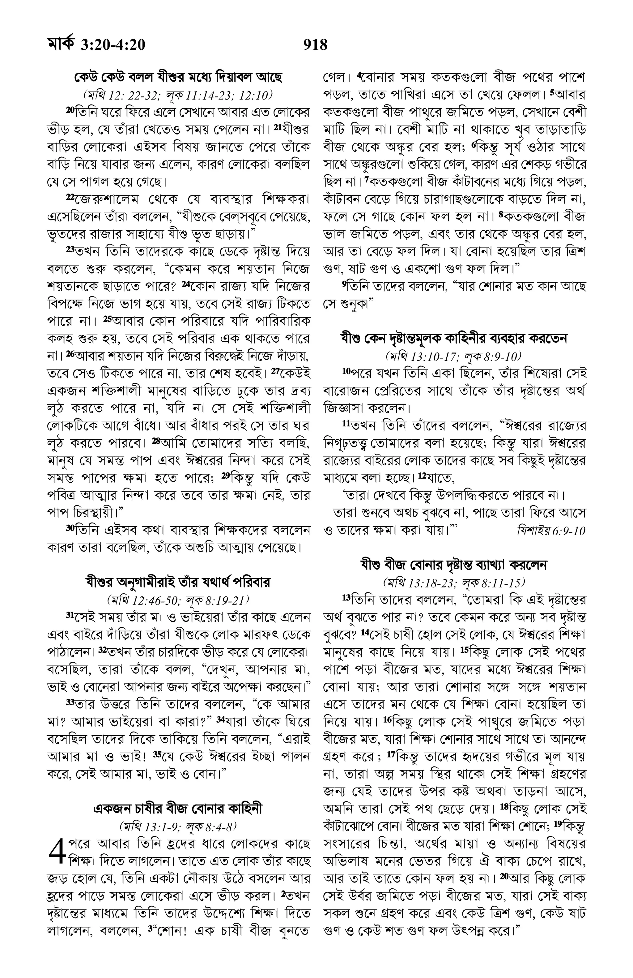 Bengali bible new testament | PDF