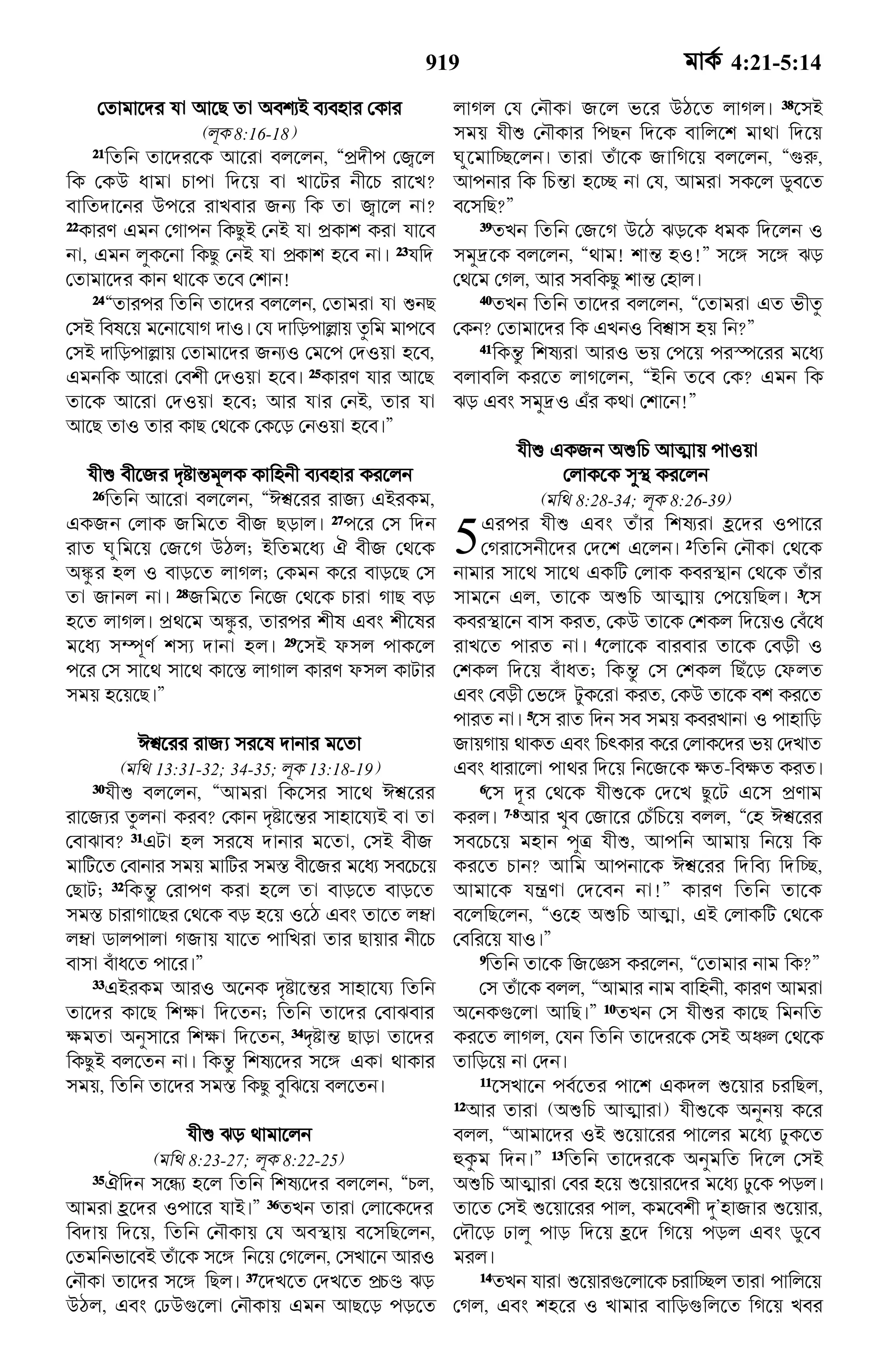 Bengali bible new testament | PDF