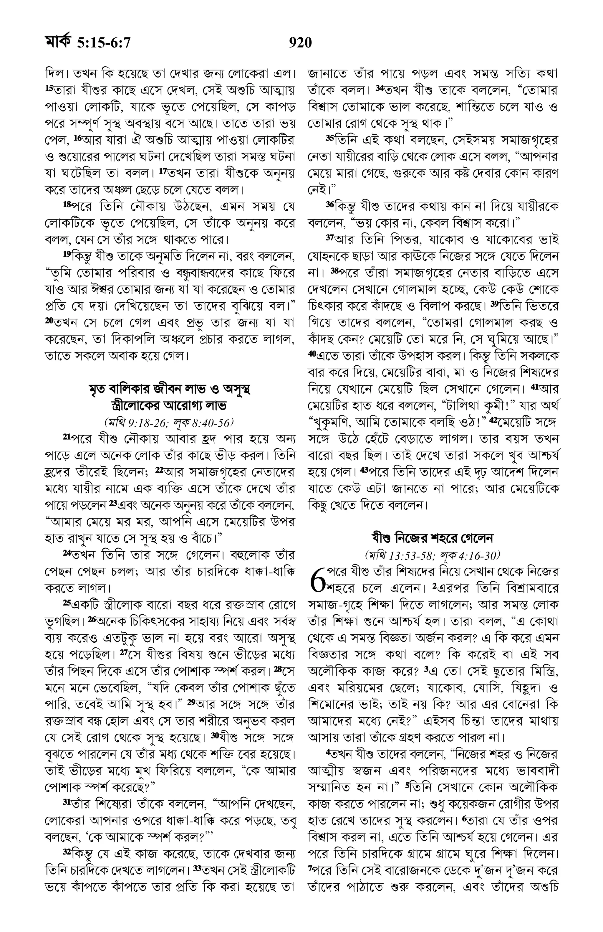 Bengali bible new testament | PDF