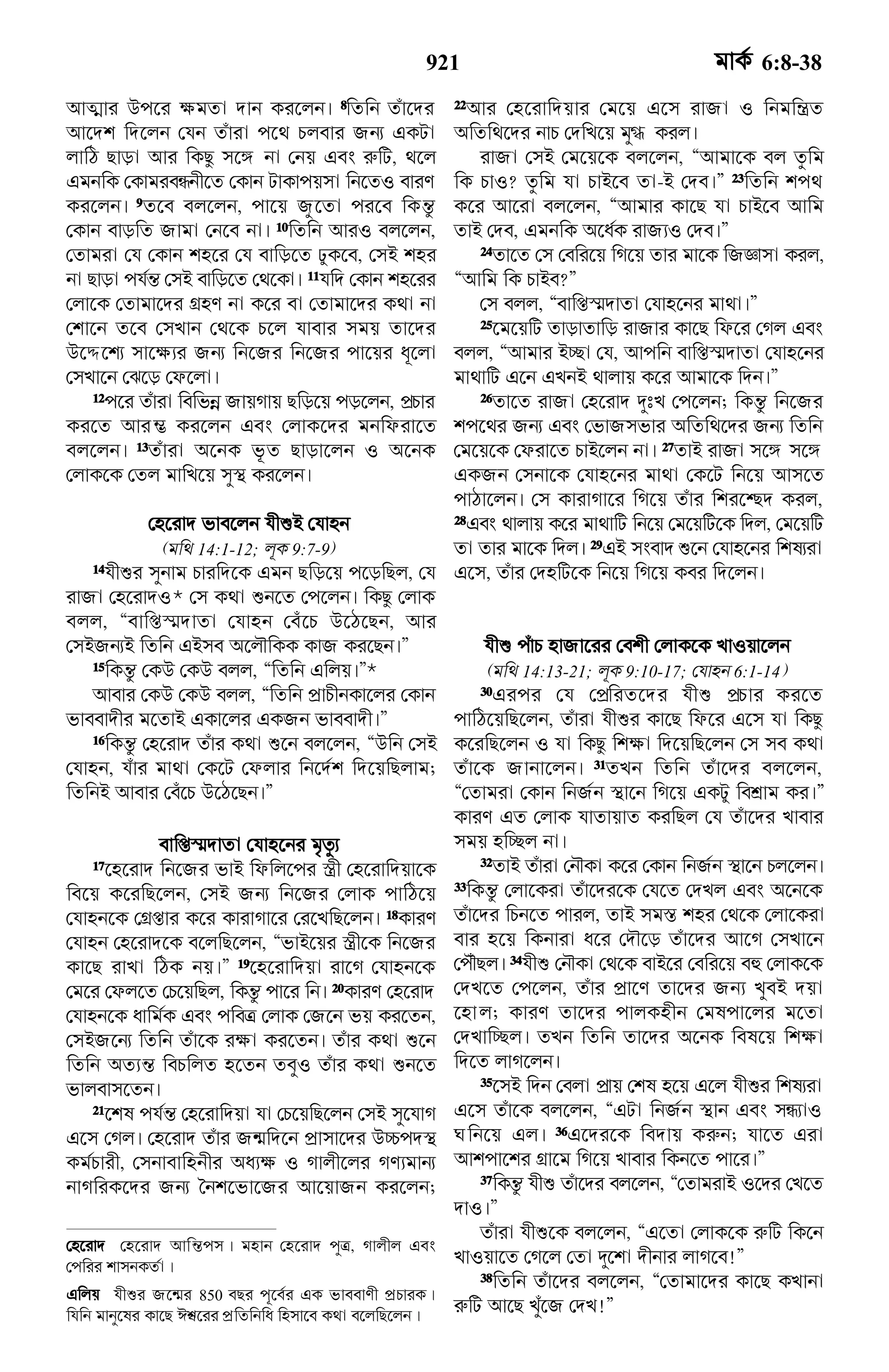 Bengali bible new testament | PDF