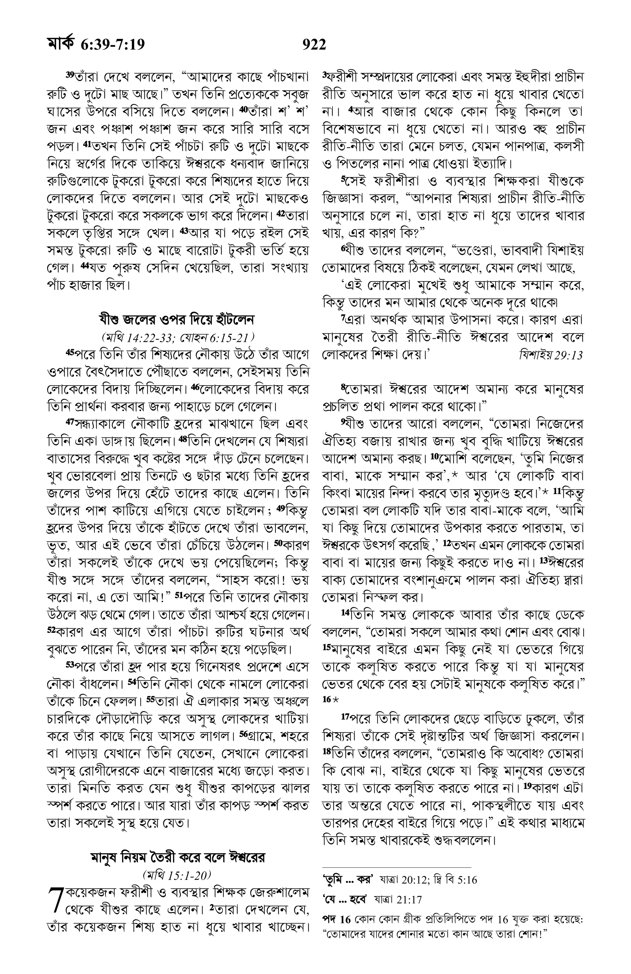 Bengali bible new testament | PDF