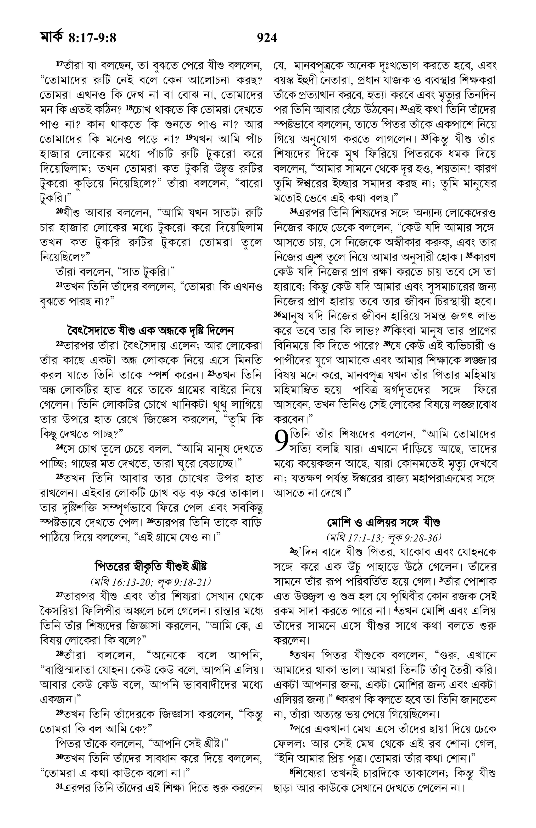 Bengali bible new testament | PDF