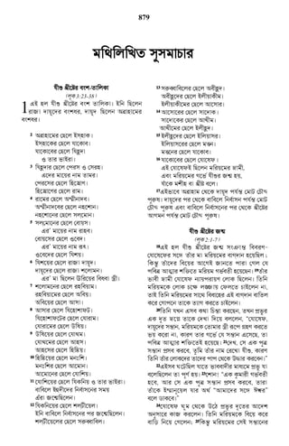 Bengali bible new testament | PDF