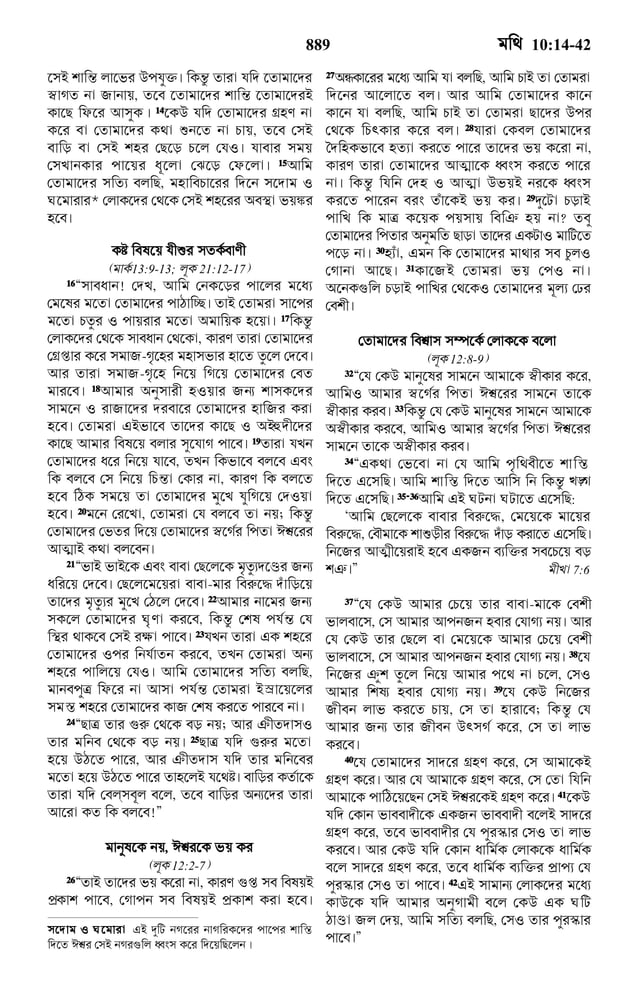 Bengali bible new testament | PDF