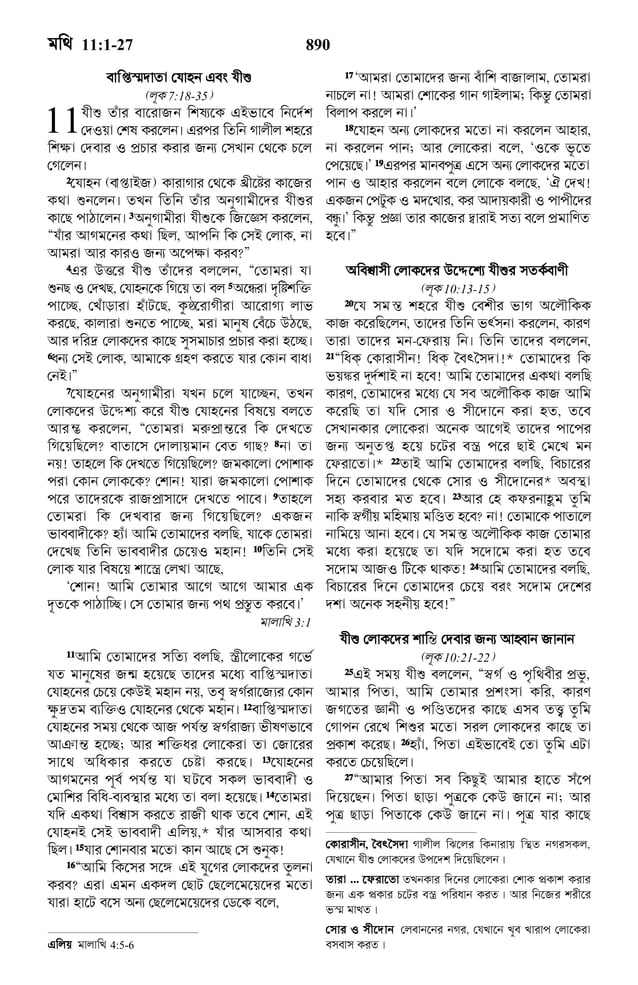 Bengali bible new testament | PDF