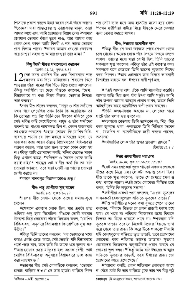 Bengali bible new testament | PDF
