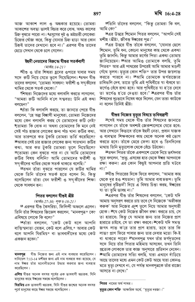 Bengali bible new testament | PDF