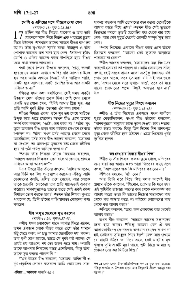 Bengali bible new testament | PDF