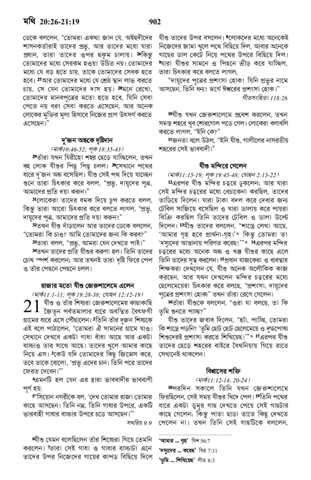 Bengali bible new testament | PDF