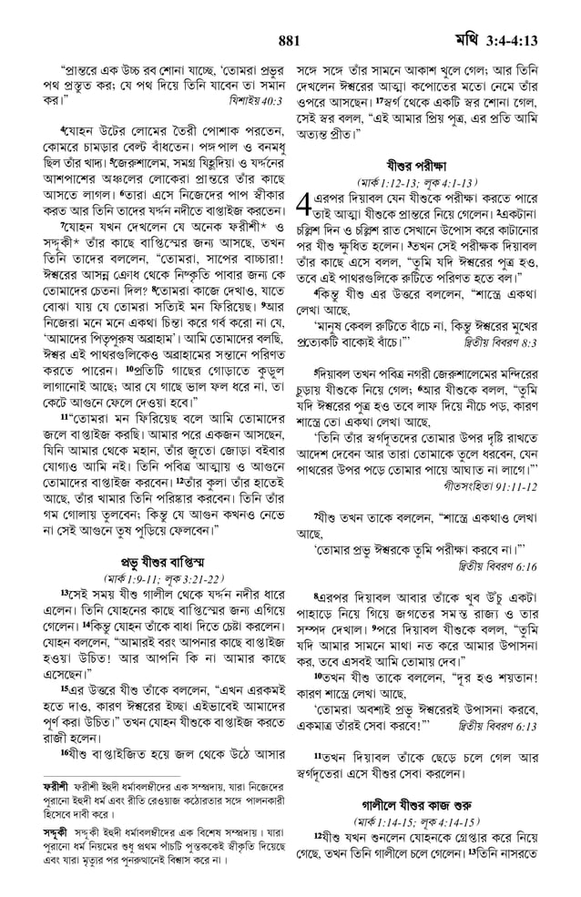Bengali bible new testament | PDF