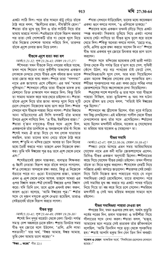 Bengali bible new testament | PDF