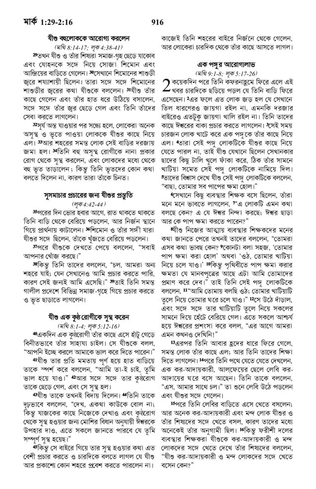 Bengali bible new testament | PDF