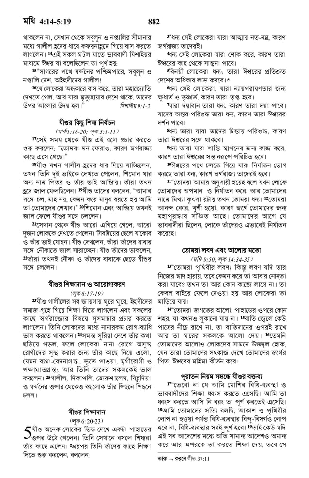 Bengali bible new testament | PDF