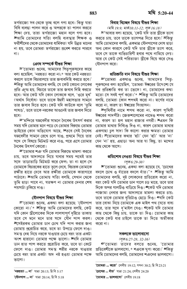 Bengali bible new testament | PDF