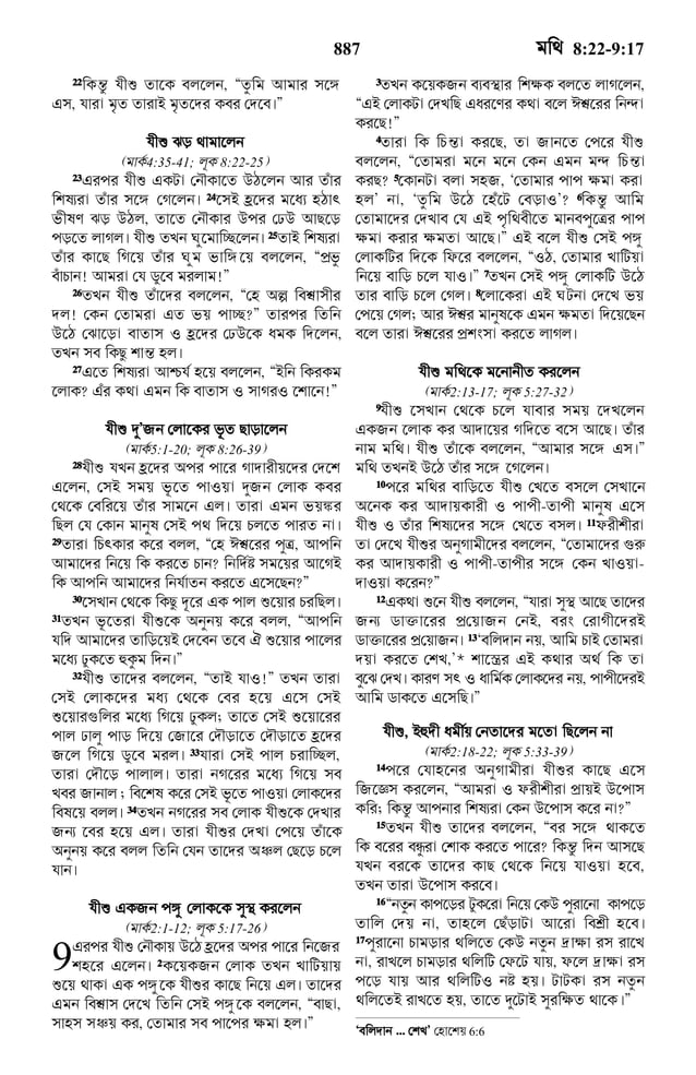 Bengali bible new testament | PDF
