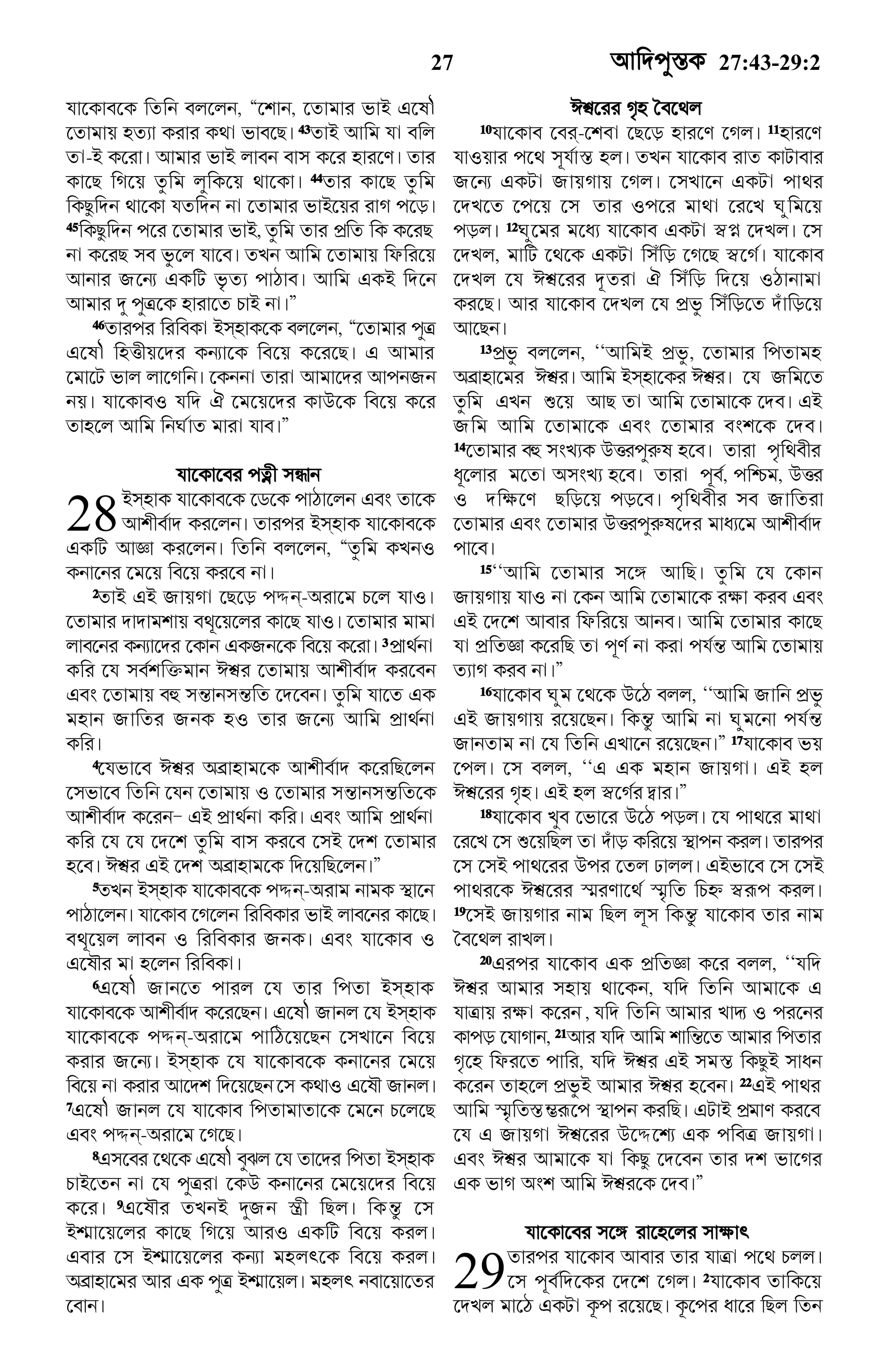 Bengali bible old testament | PDF