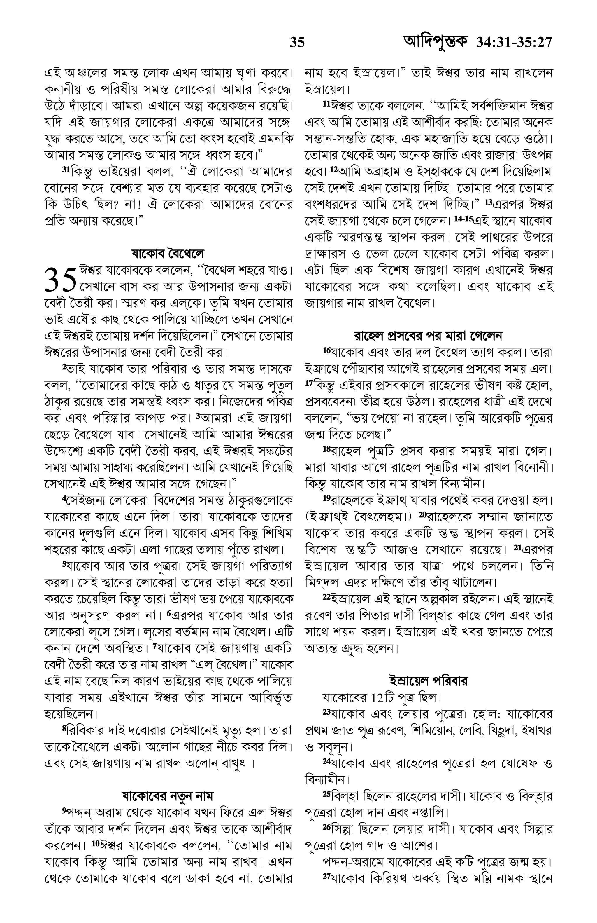 Bengali bible old testament | PDF