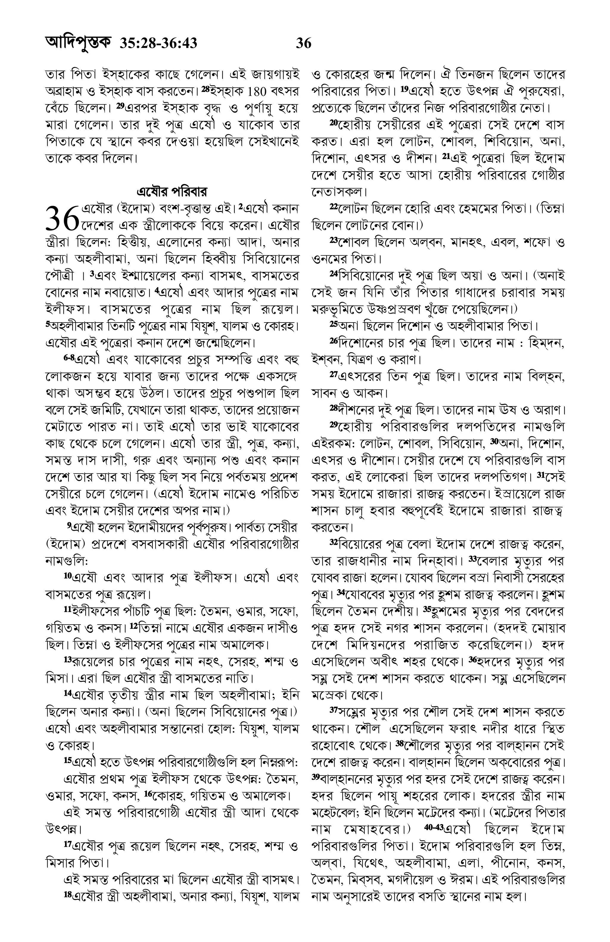Bengali bible old testament | PDF