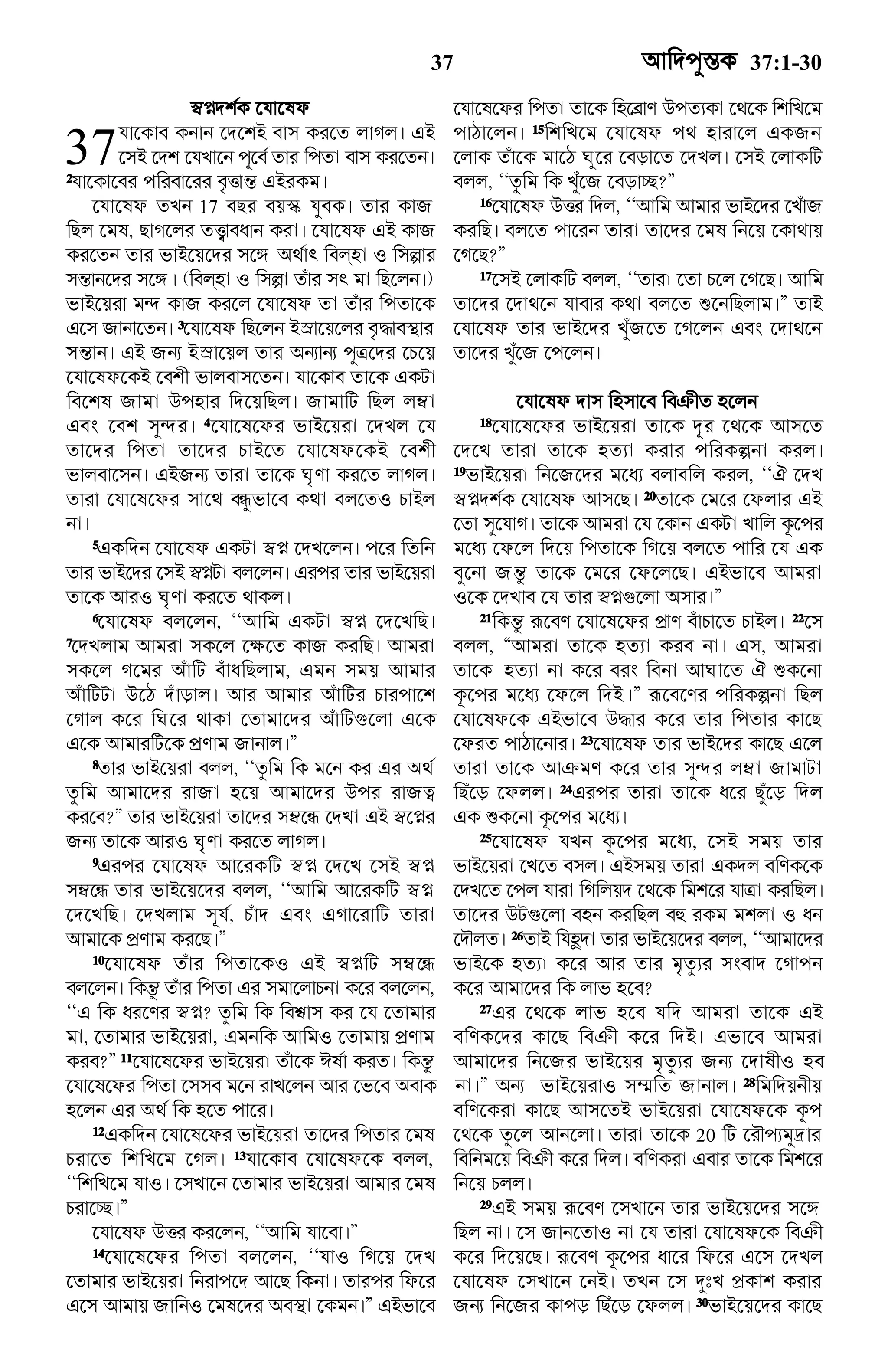 Bengali bible old testament | PDF