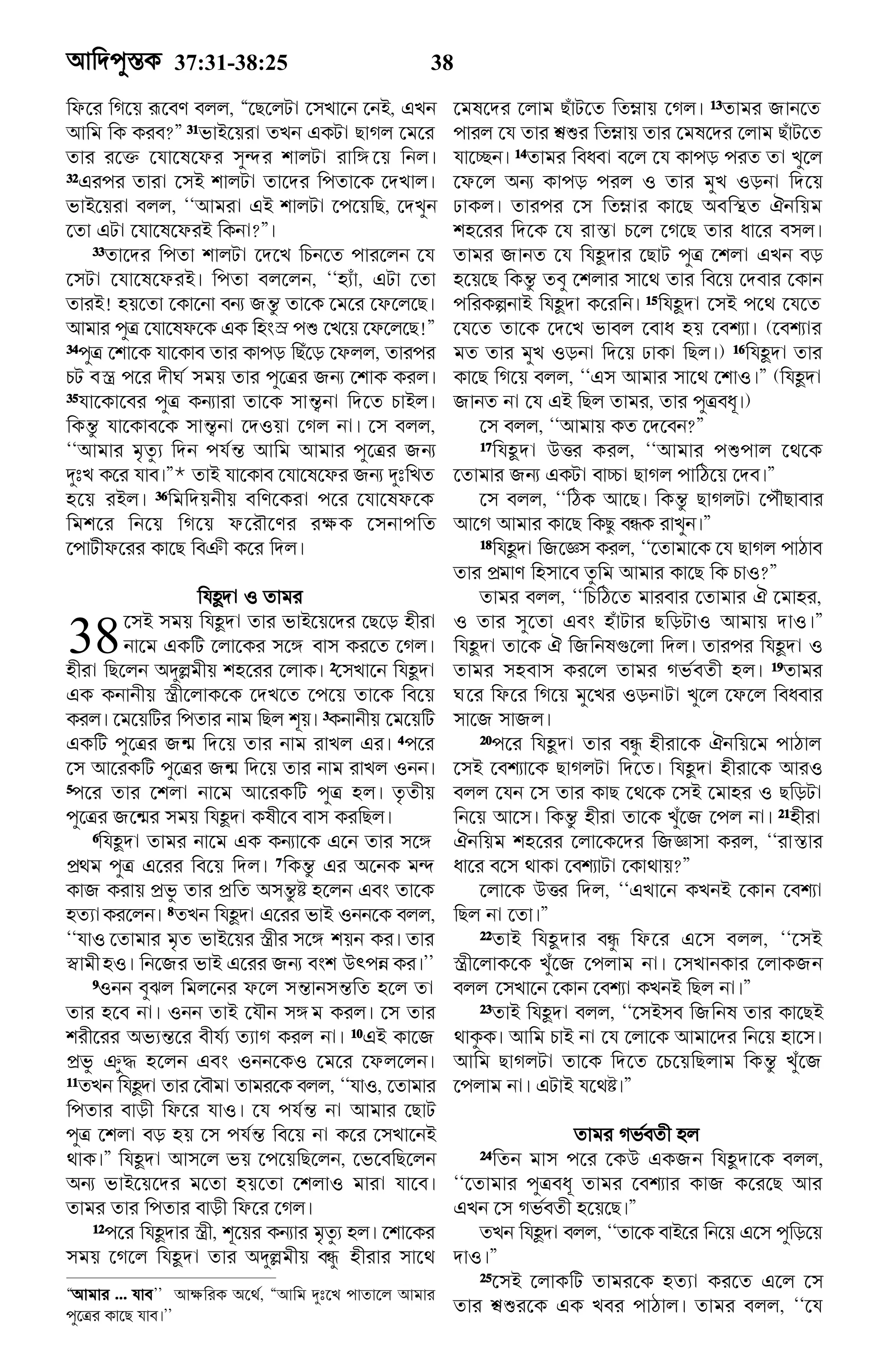 Bengali bible old testament | PDF