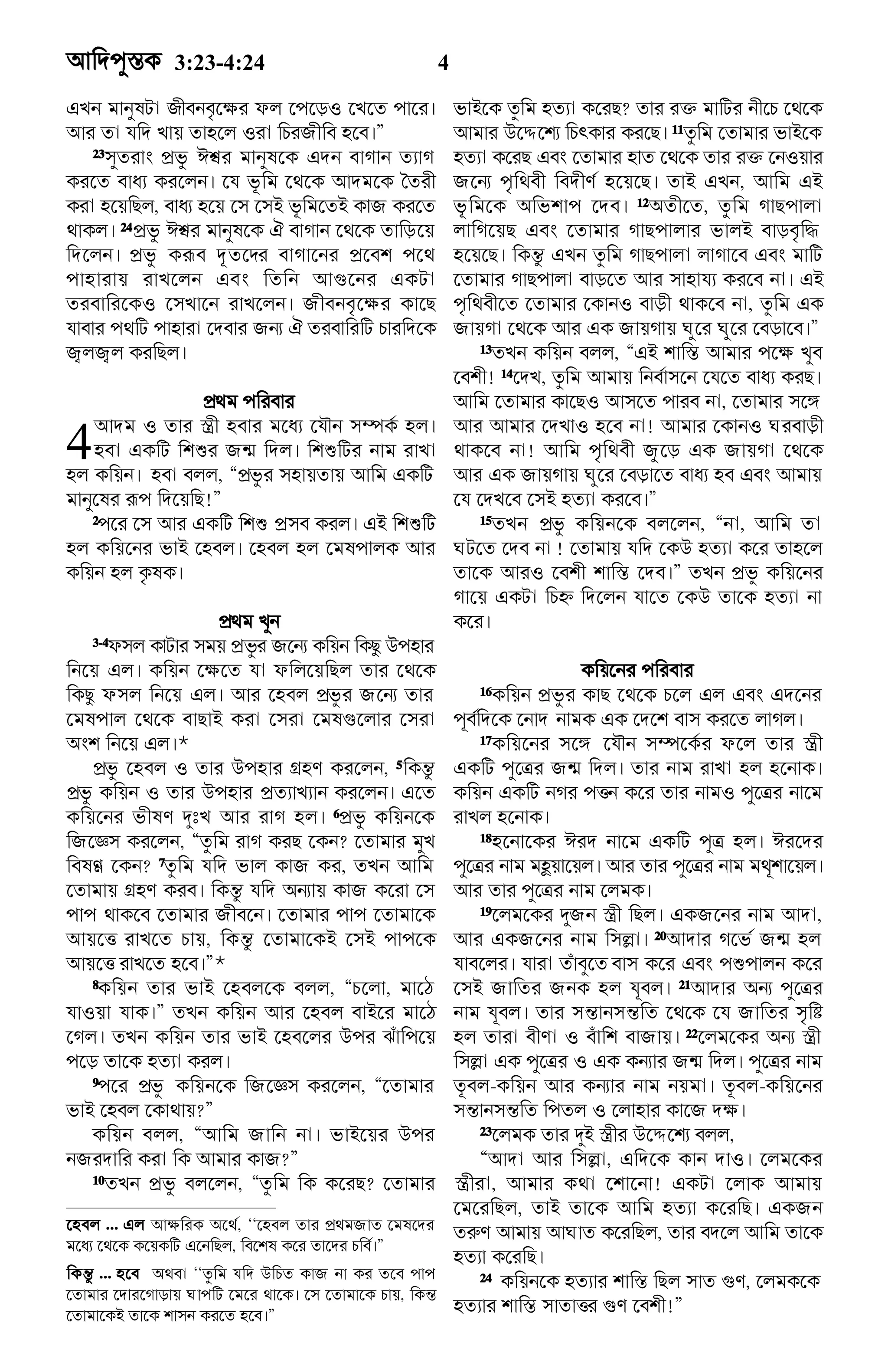 Bengali bible old testament | PDF