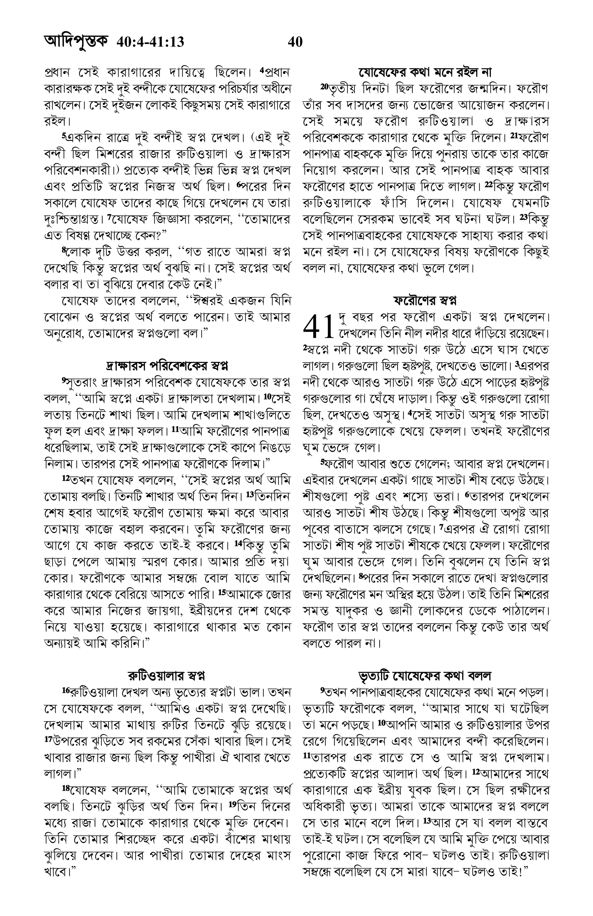 Bengali bible old testament | PDF