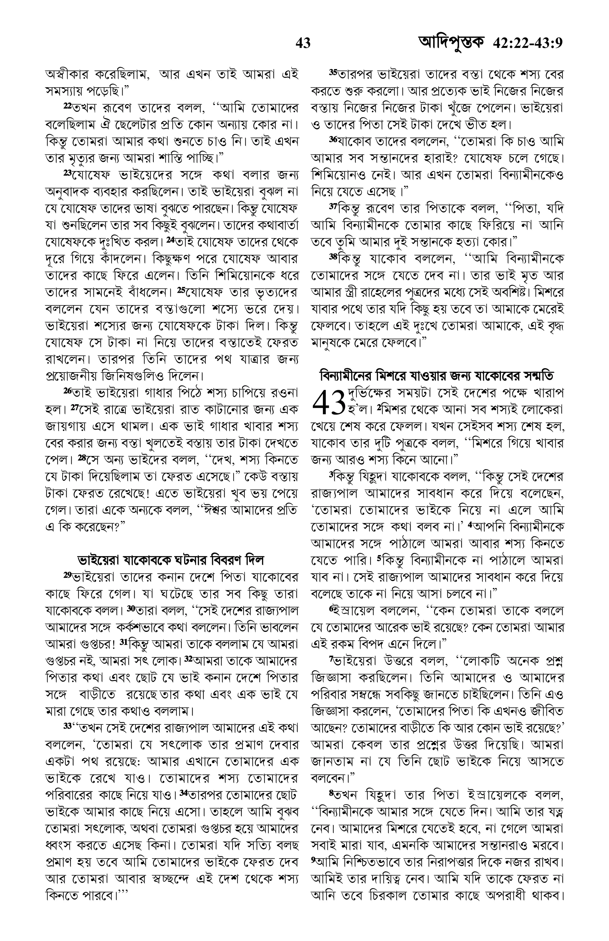 Bengali bible old testament | PDF
