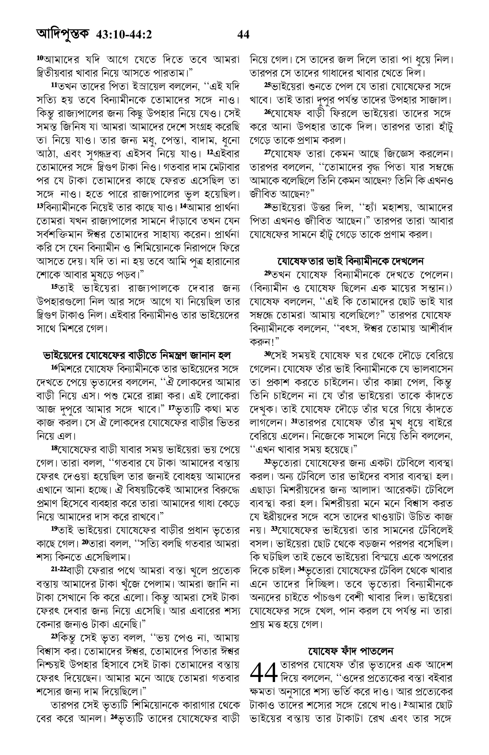 Bengali bible old testament | PDF