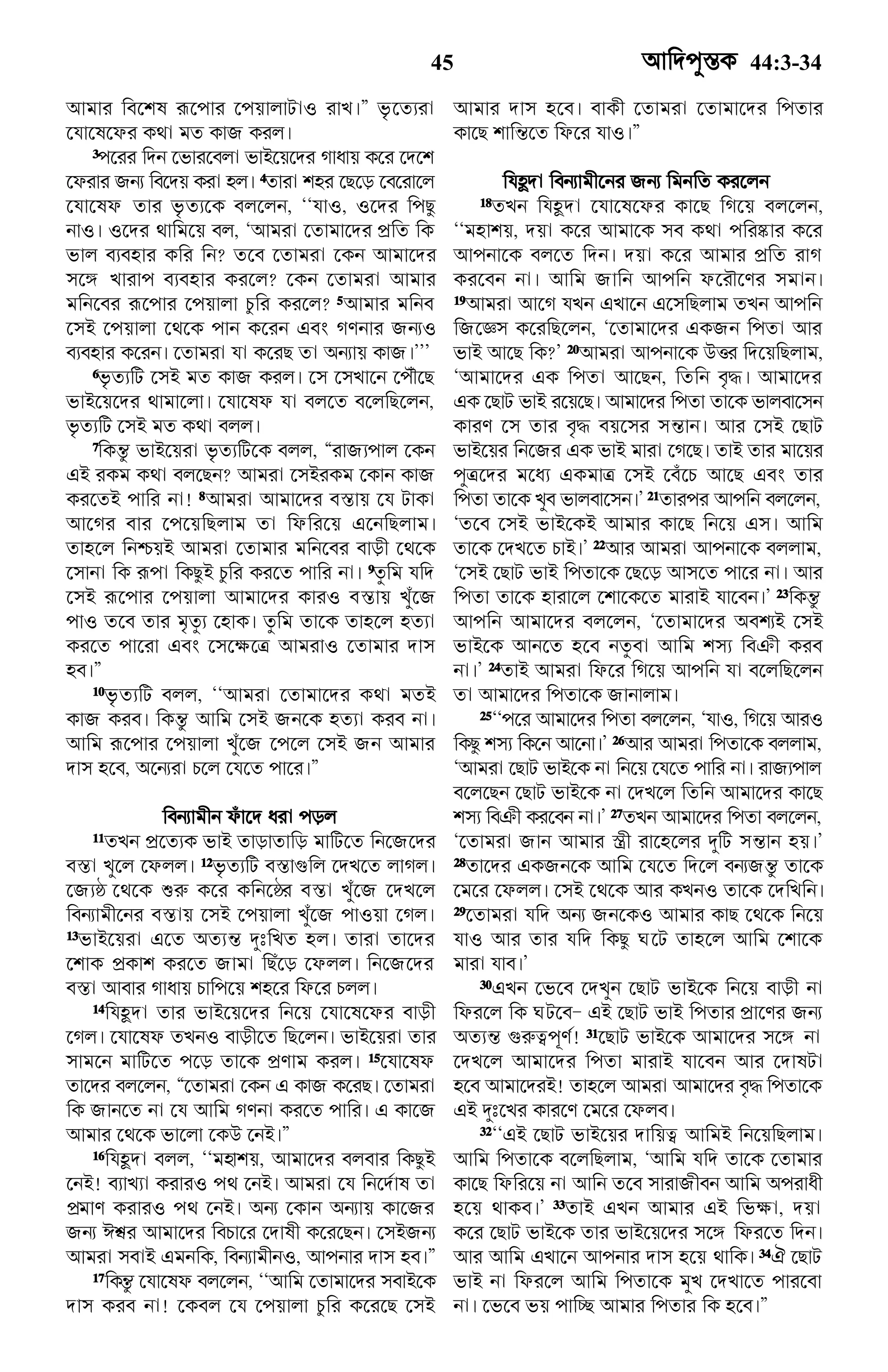 Bengali bible old testament | PDF