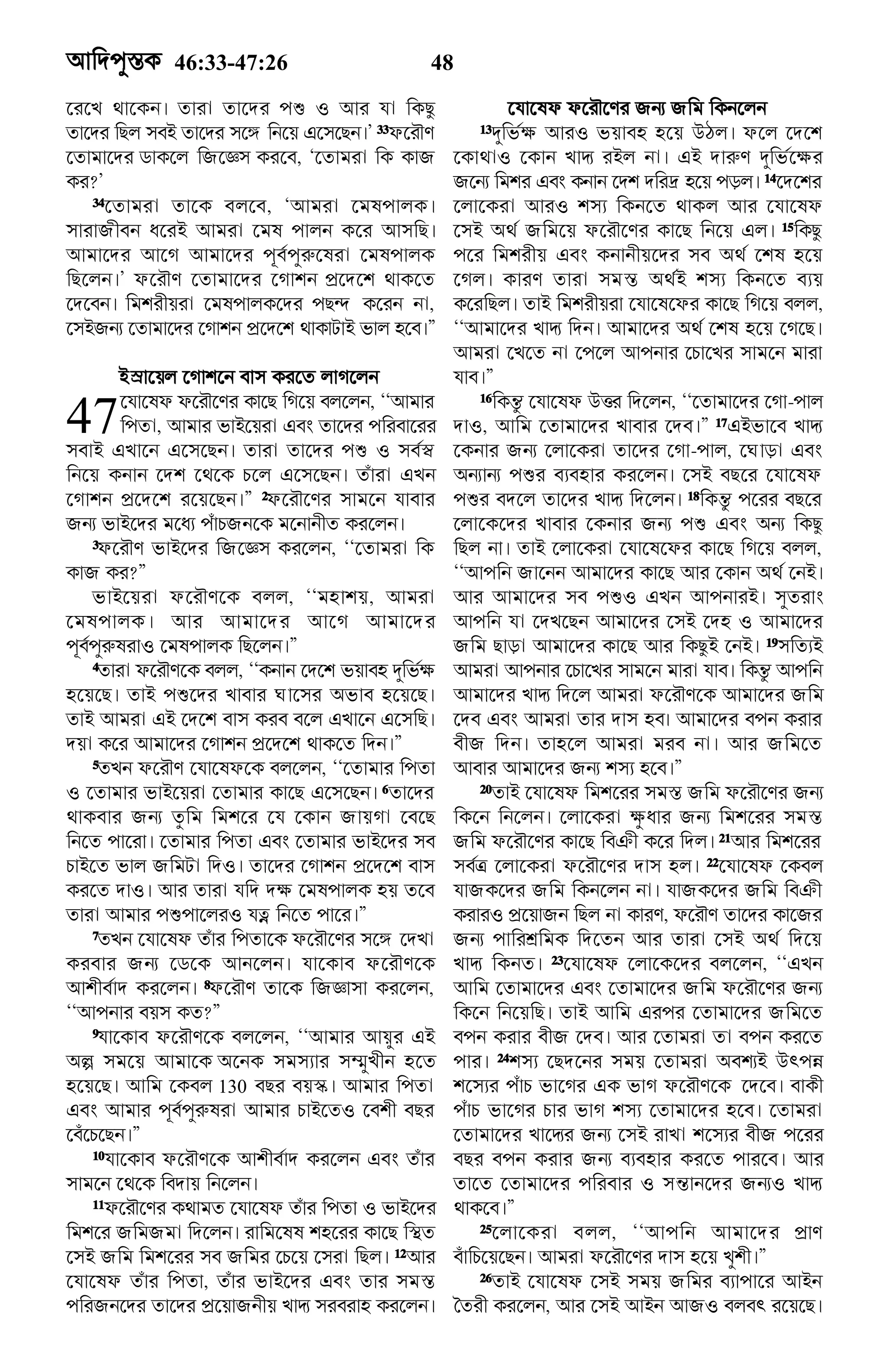 Bengali bible old testament | PDF