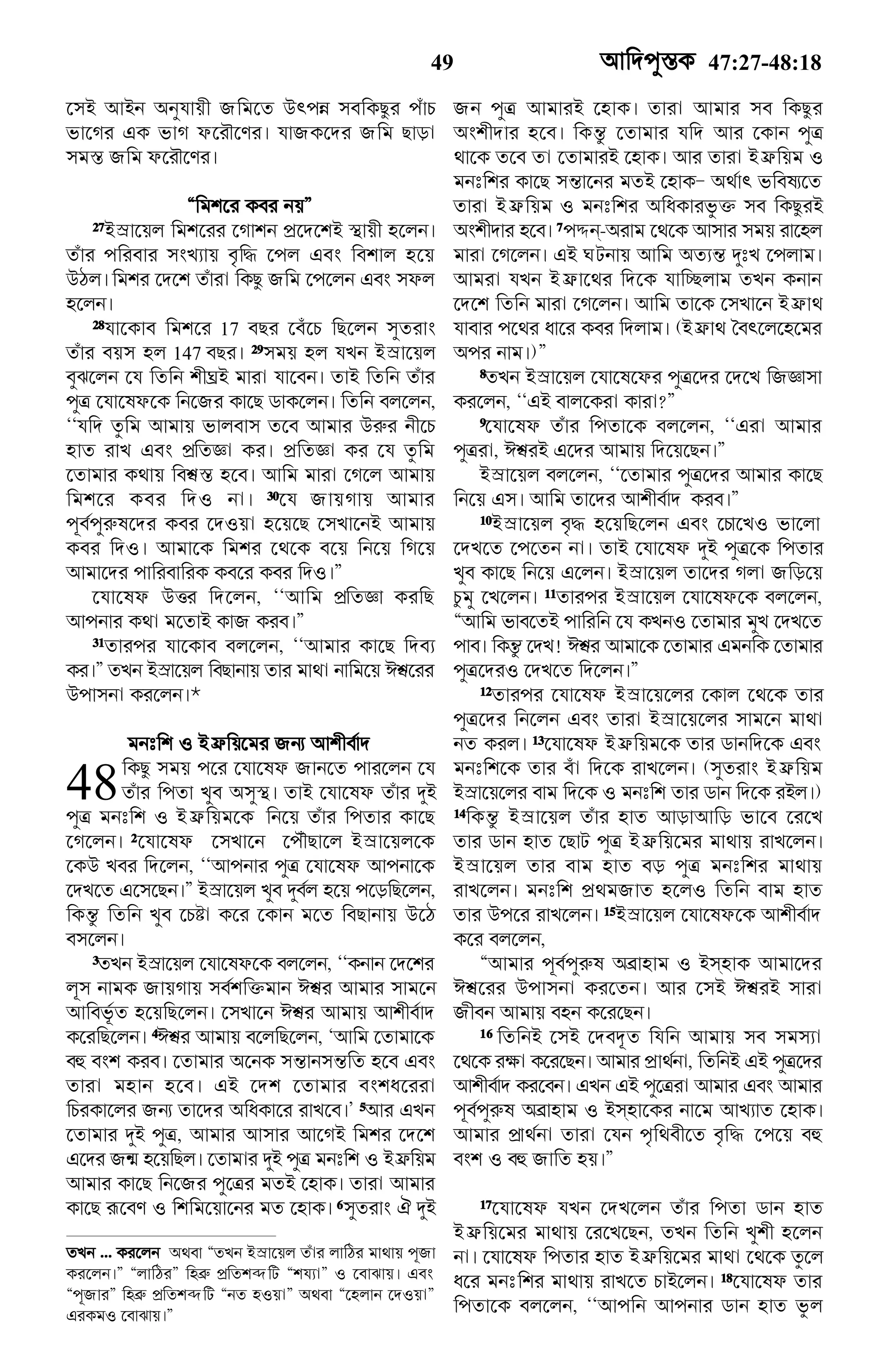 Bengali bible old testament | PDF