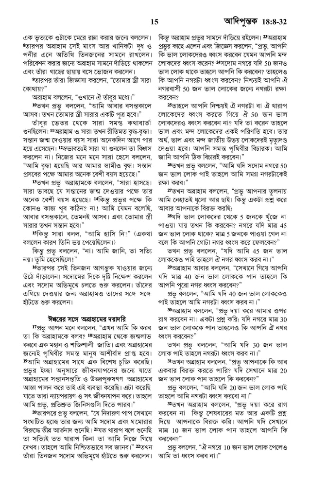 Bengali bible old testament | PDF