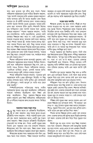 Bengali bible old testament | PDF