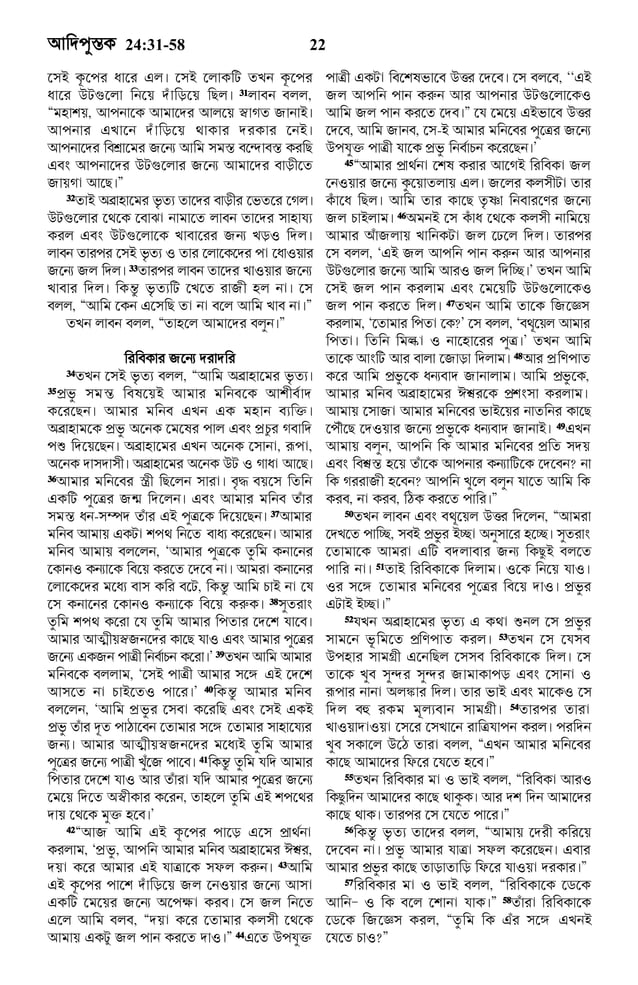 Bengali bible old testament | PDF