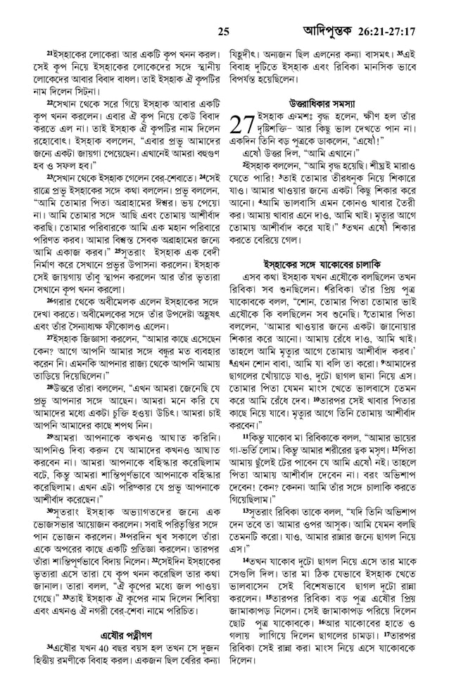 Bengali bible old testament | PDF