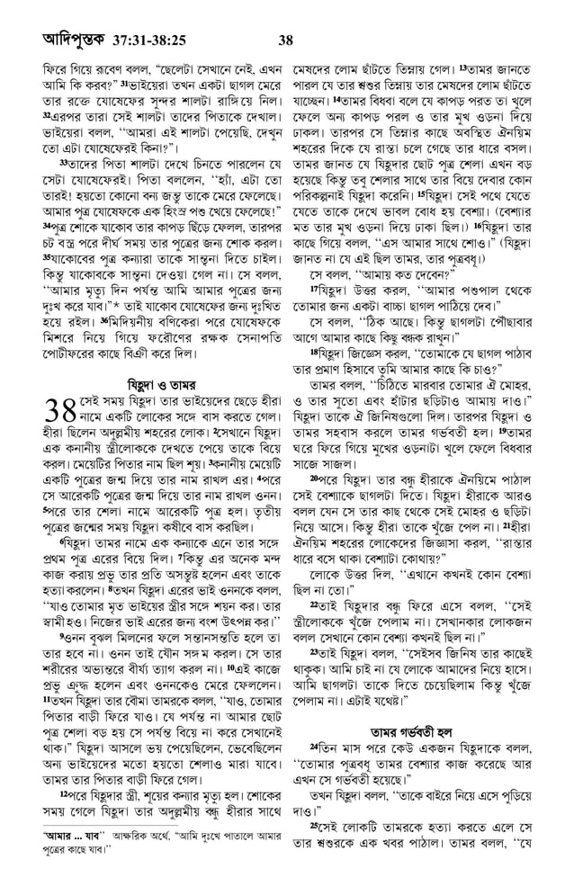 Bengali bible old testament | PDF