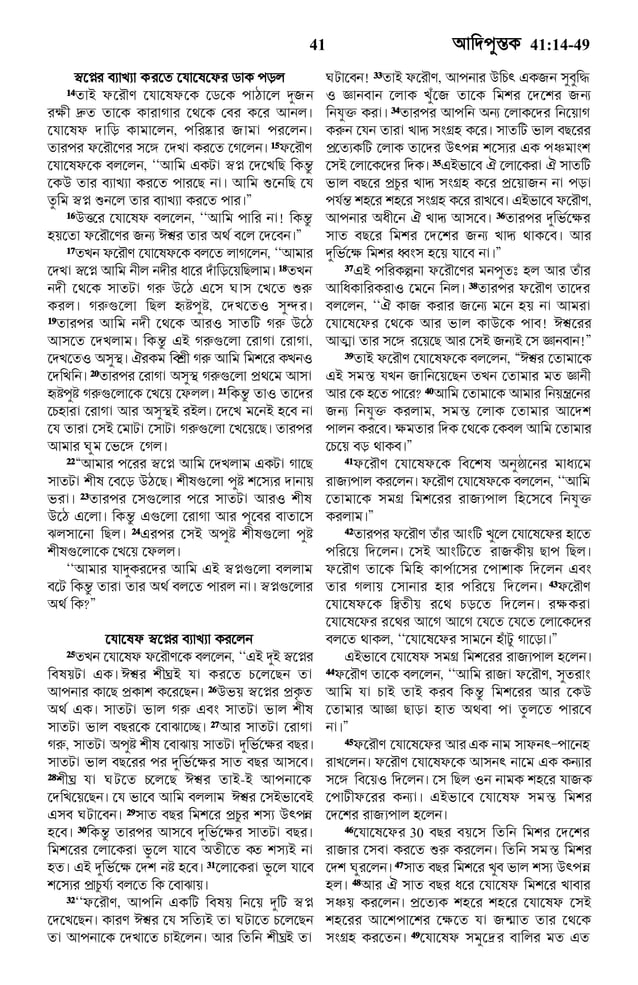 Bengali bible old testament | PDF