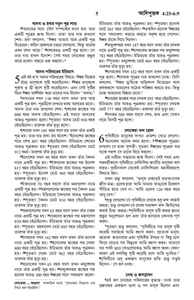 Bengali bible old testament | PDF