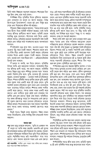 Bengali bible old testament | PDF