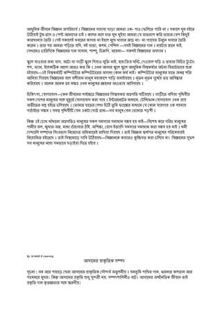 Bengali Essay by M MAB ® | PDF