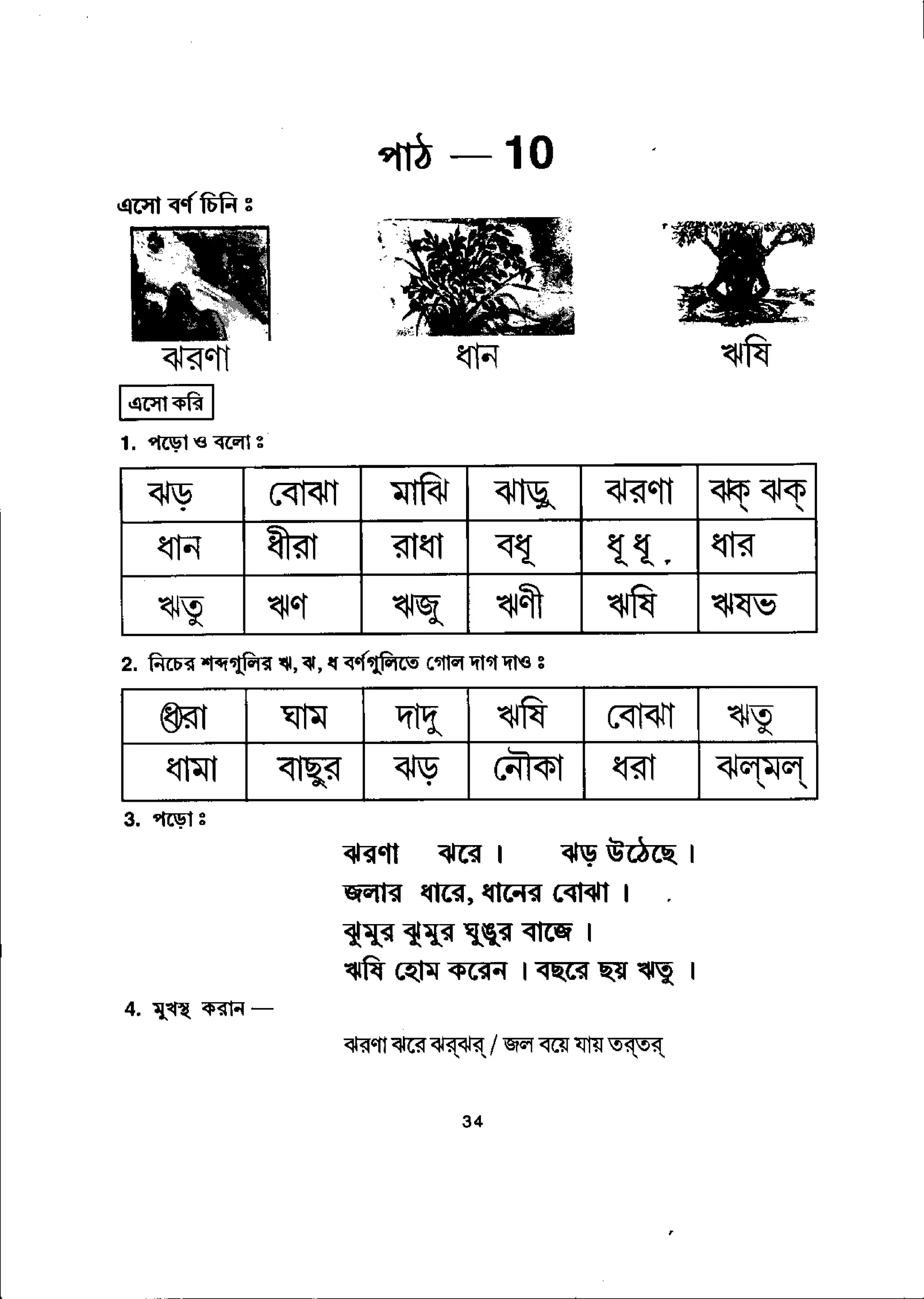 Bengali for class 1 | PDF