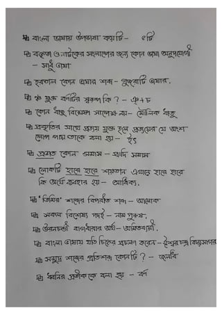 Bengali grammar | PDF