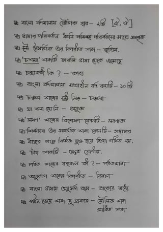 Bengali grammar | PDF