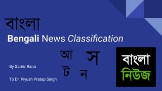 Bengali_news_classification | PPT