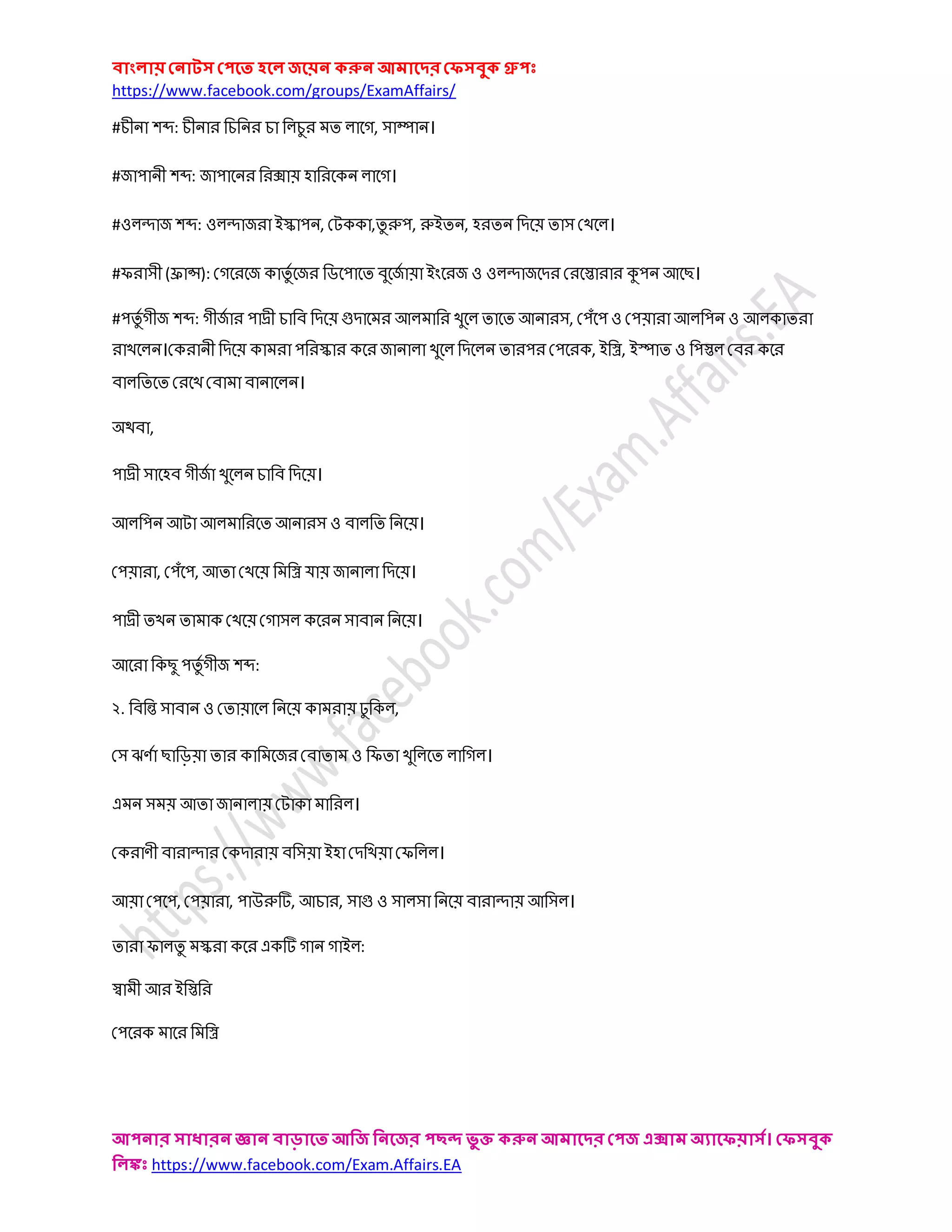 Bengali notes #2 | PDF